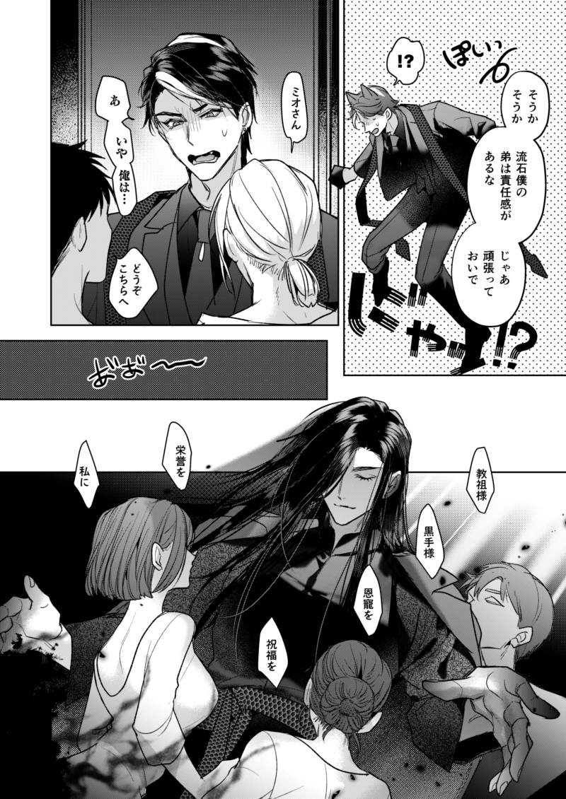 創作BL「美形一族と邪教の祭典 (1/4) ⚠倫理グチャ 5000DL御礼/創作BL漫画 」おやすみ毛布 | 新作電子配信中の漫画