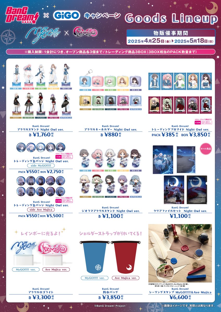 [情報] MyGO!!!!!×Ave Mujica GiGO合作 - 看板C_Chat - PTT網頁版