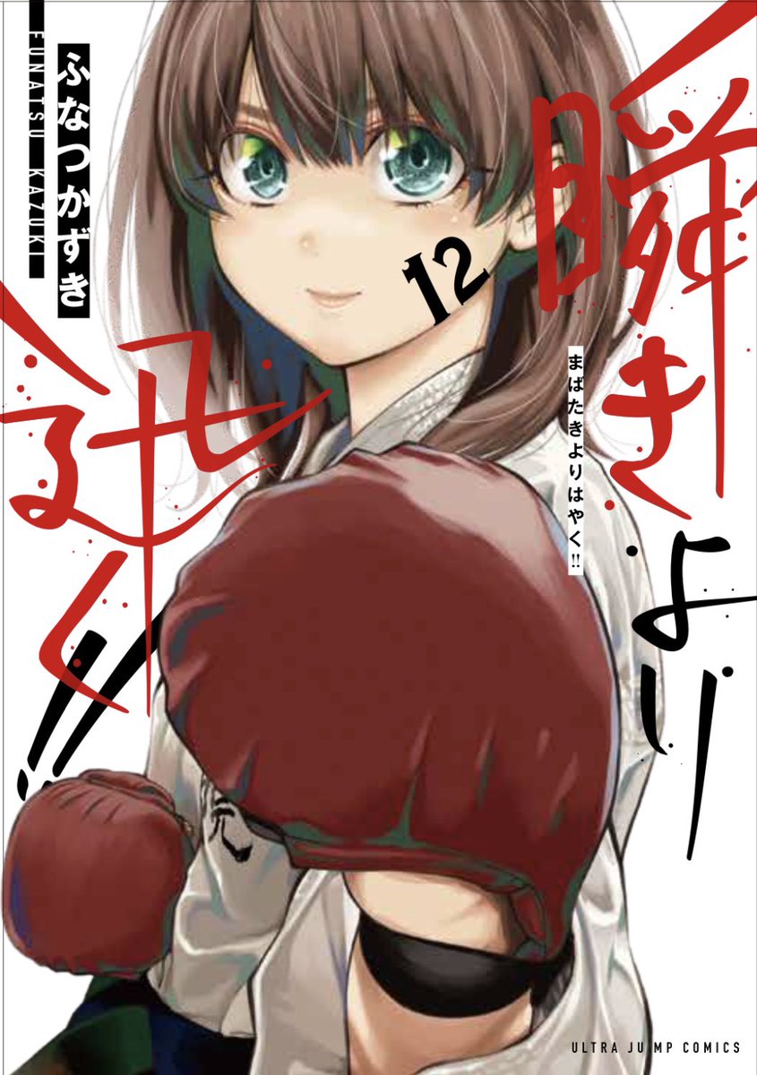 「4月でした!4月はいろいろ出ます! 4/15 KADOKAWA MFC 「もっと土下座で頼んでみた」 4/15 FA」ふなつかずきの漫画