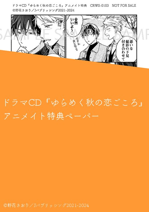 4/25発売BLCD『ゆらめく秋の恋ごころ』ご予約受付中📸 原作 .. | CROWN WORKS さんのマンガ | ツイコミ(仮)