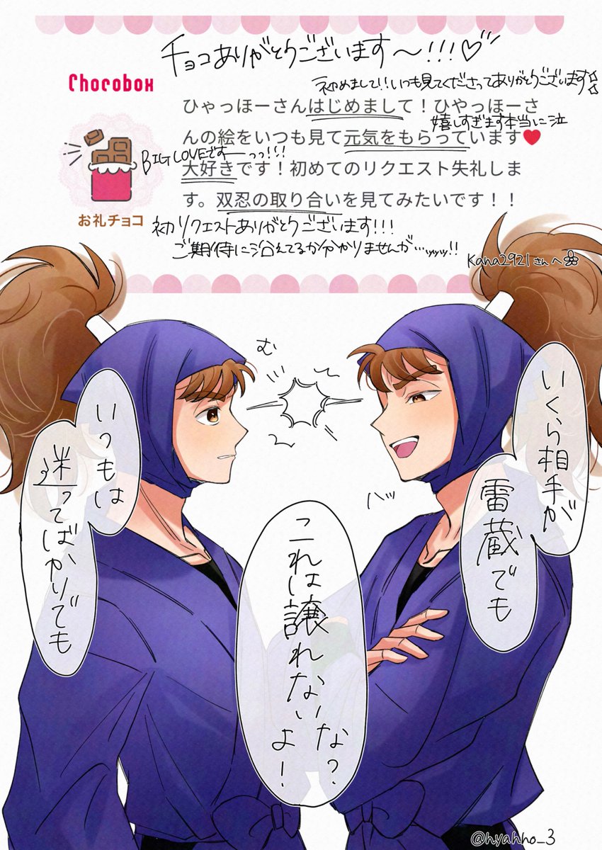 「ありがとうございました!🫶 🌸は5⃣年i全i員i分🍫用i意iしてるのに、なぜか勝i手iにバチバチし始iめる2人 」ひゃっほー！の漫画