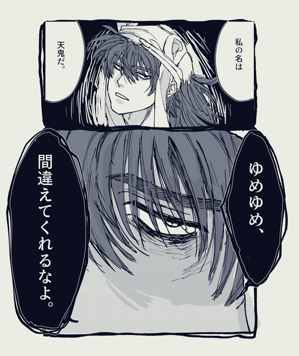 「tnk 不穏夢 #RKRNプラス #rkrn夢 」渡辺の漫画