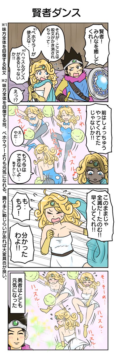 「ハッスルハッスル #DQ4コマあそび DQの4コマまとめ集はこちら⇒https://t.co」津夏なつなの漫画