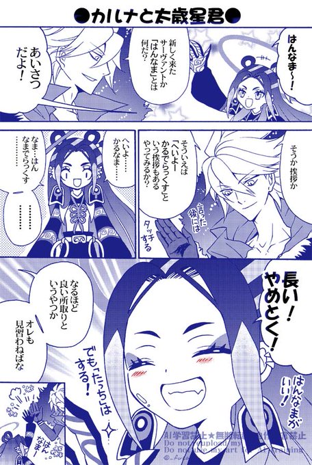 巡霊の祝祭第11弾ということで カルナさんと太歳星君のお話再掲〜 | 吉田カツミ C106 8/16(土) 西1 ま 52b 【バーニングパンチ/天破侠乱】 さんのマンガ | ツイコミ(仮)