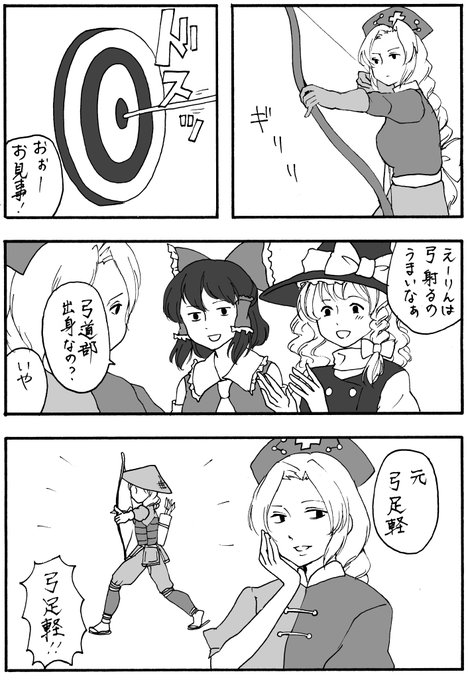 えーりん | 生足☀例大祭い30b さんのマンガ | ツイコミ(仮)