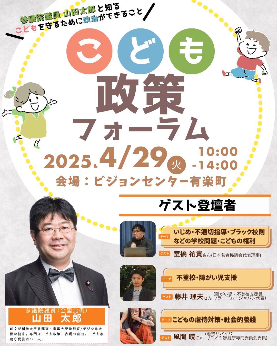 山田太郎 ⋈(参議院議員・全国比例) (@yamadataro43) / X 山田太郎 ⋈(参議院議員・全国比例) (@yamadataro43) / X