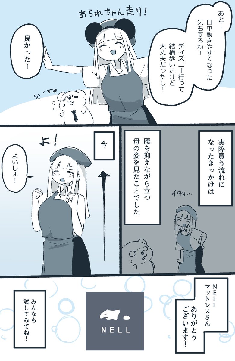 「母が腰痛になったのでマットレスを変えた #PR #NELL #NELLマットレス #ネル #ネルマットレス #NELL愛」休憩うさぎ🐰紅楼夢K-04abの漫画