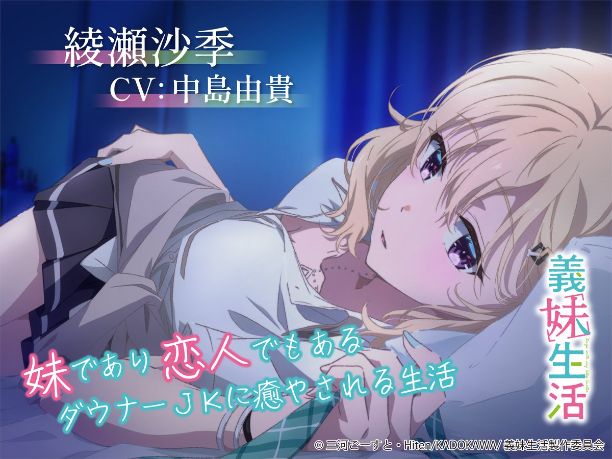 [情報] 義妹生活 ASMR 綾瀬沙季 綾瀬亜季子 有點曹 - 看板C_Chat - PTT網頁版