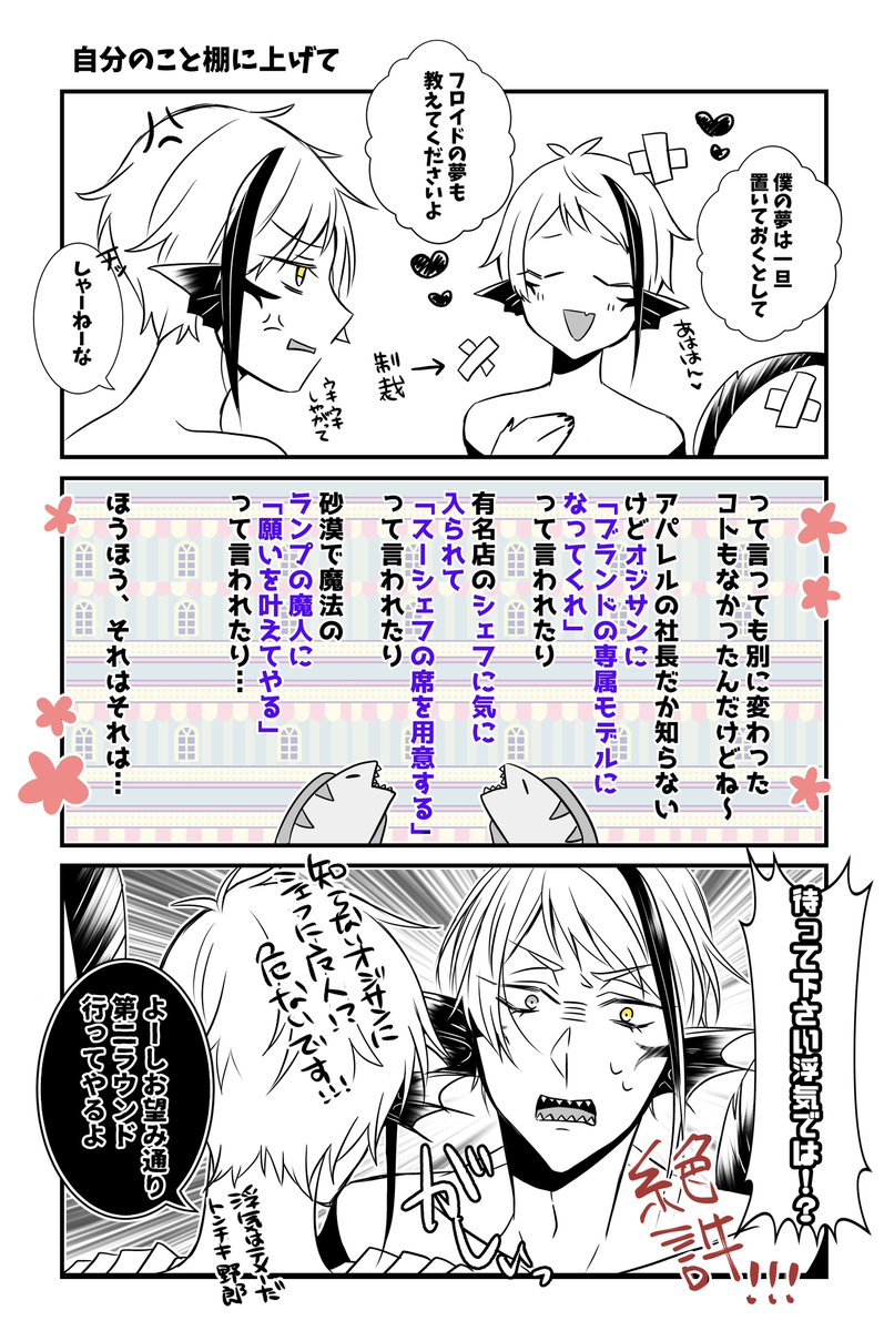 「カーンッッ🛎️💥(第二ラウンドの鐘の音) ジェイフロ #twst_BL 」ZEN⛩の漫画