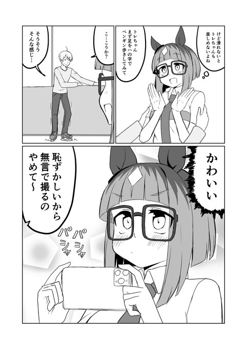 ウマ娘日和489 | 赤坊主＠@C105 1日目西く | 赤坊主@こみトレ5号館K22a さんのマンガ | ツイコミ(仮)