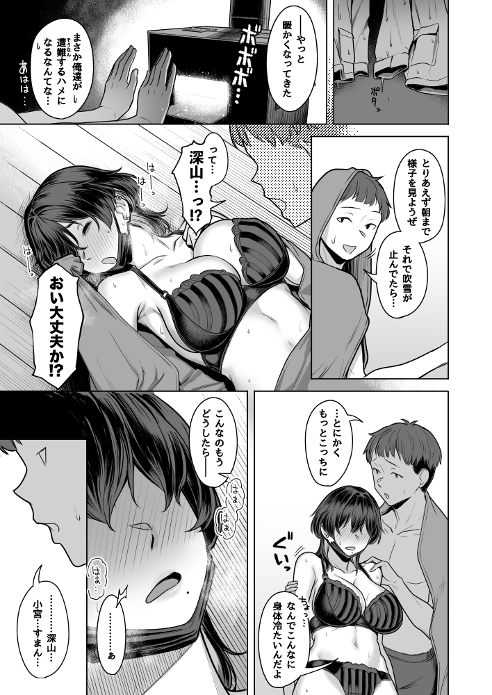 NTR「【R18】サキュバスの彼女が彼氏じゃない男と遭難する話【NTR注意】(2/4) 」うつつ＊みのる(utsutsu*minoru)/utu@新作DL同人漫画配信中の漫画