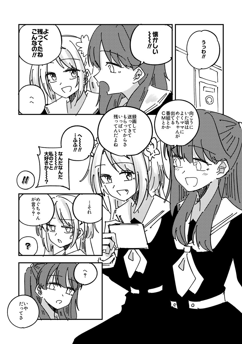 「さやかほ 」あゆ@C105(日)西に17aの漫画