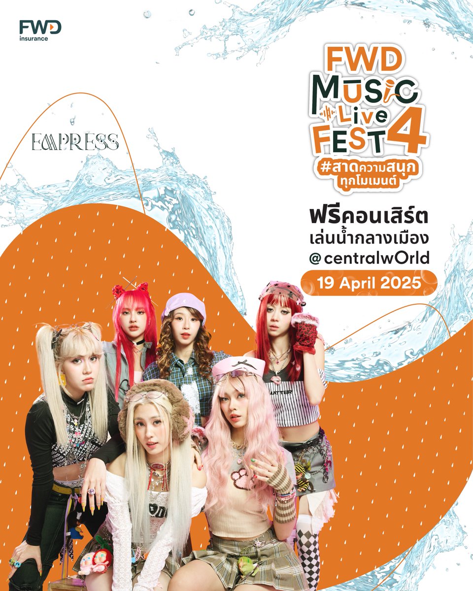 FWD Thailand(@FwdThailand ):💗#EMPRESSTH เกิร์ลกรุ๊ปน้องใหม่ที่จะมาสาดเสน่ห์บนเวทีให้ทุกคนตกหลุม ...