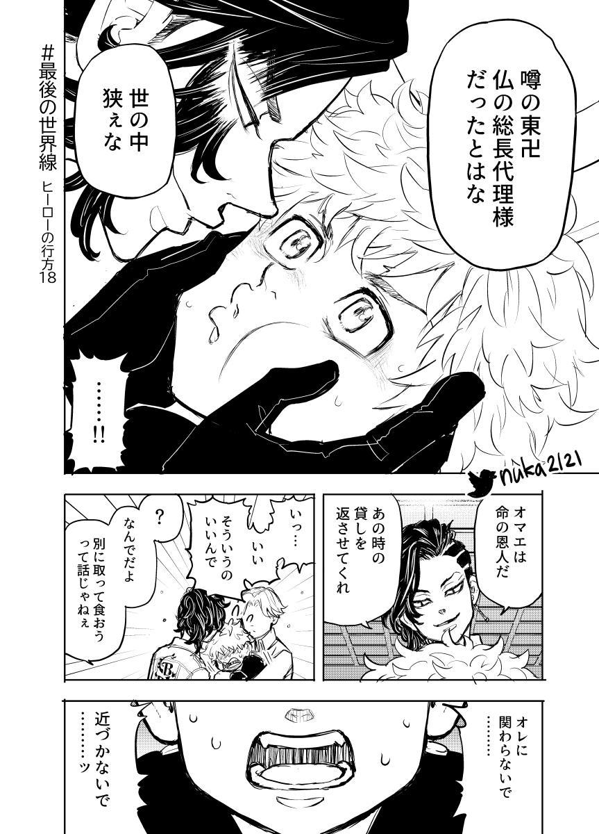 「最i後の世界線で #11BD がまた出会うまでの漫画1️⃣7️⃣ 」ぬか🎴🎍本出ました‼︎の漫画