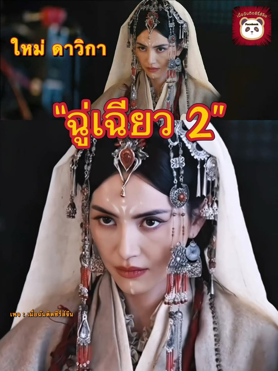 OMG!! พี่ใหม่ไปเป็นนักแสดงรับเชิญซีรีย์จีน สวยมากกกกก #ใหม่ดาวิกา ...