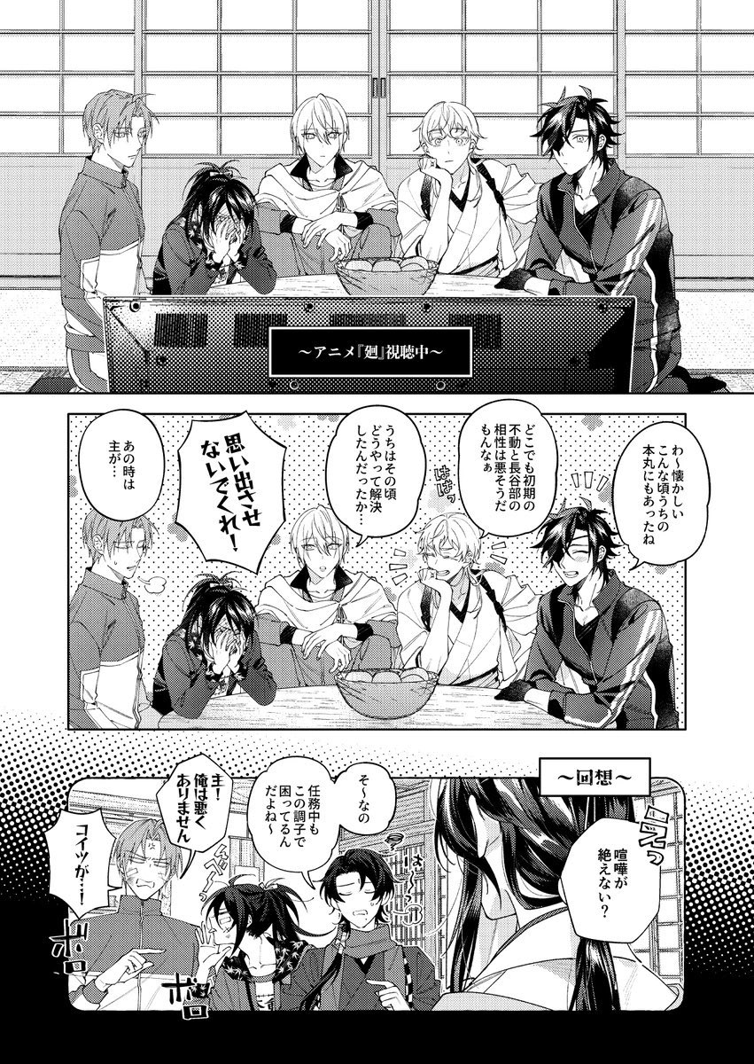 「⚠️うちの本丸はハグしながらじゃないと喧嘩禁止⚠️【1/6】 」幸漫1/26東京ビッグサイト東2ア46a 新刊SET有の漫画