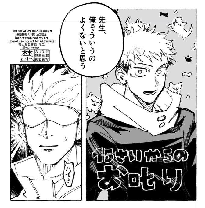 五悠rkgk | 松村 さんのマンガ | ツイコミ(仮)