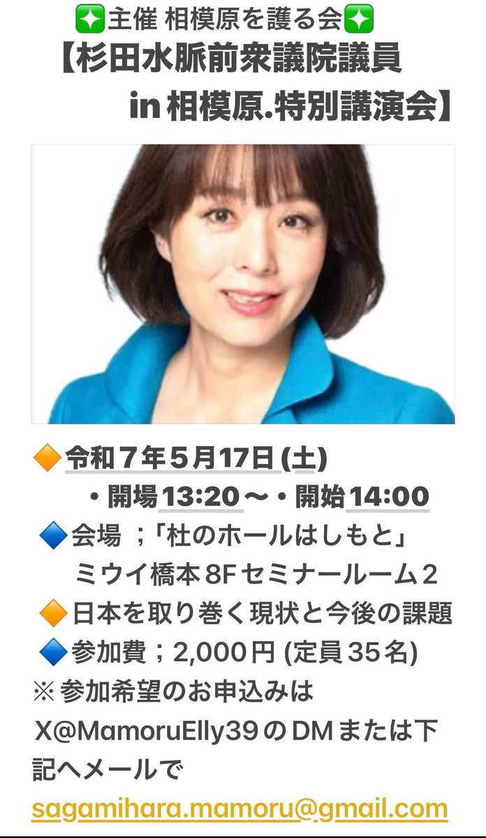 Translation of X (* tweet) by former LH lawmaker Mio Sugita (LDP, on ...