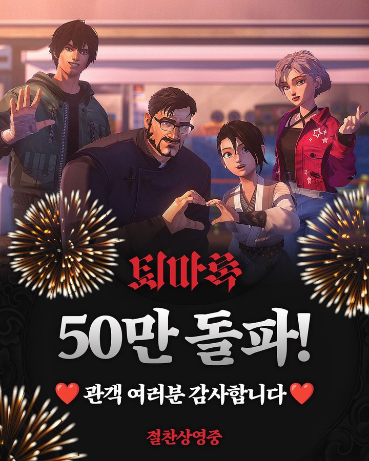 [퇴마록] 50만 관객 돌파 - DVDPrime
