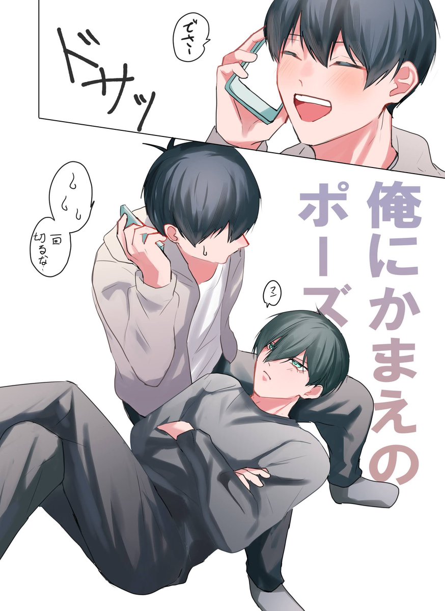 「rnis 察しろ彼氏 」あお🧵5/3東7k15aの漫画