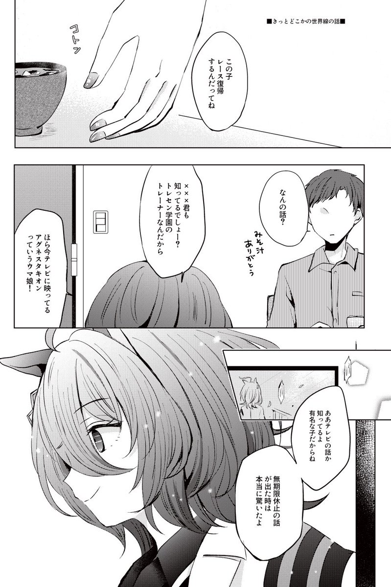 「どこかの世界線の2人 ※卒業後の両思い同棲世界線トレタキ 」ちやこぶ🌻C106土曜西2 か-19bの漫画