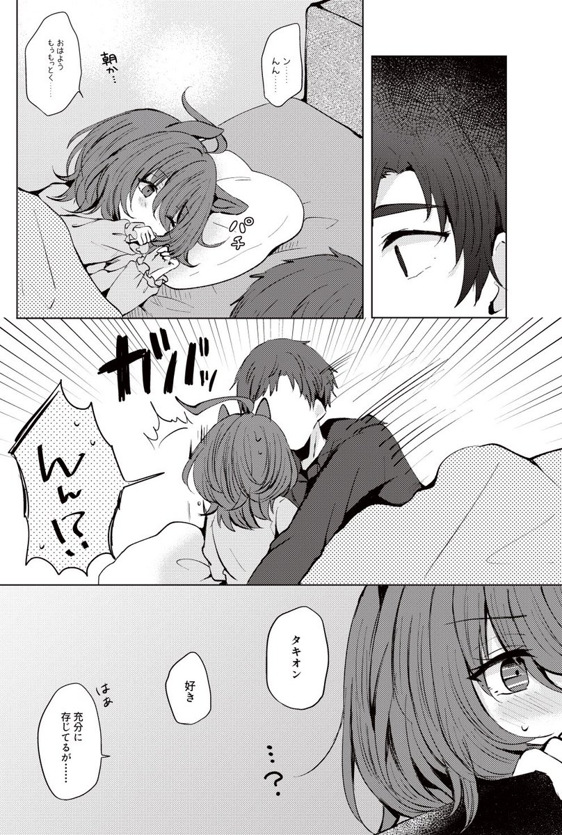 「どこかの世界線の2人 ※卒業後の両思い同棲世界線トレタキ 」ちやこぶ🌻C106土曜西2 か-19bの漫画