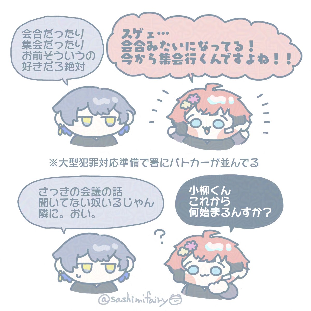 「会合とか集会とか #にじGTAFA #ドロウイング #紙とウェン 」刺身の妖精@第五人格の漫画