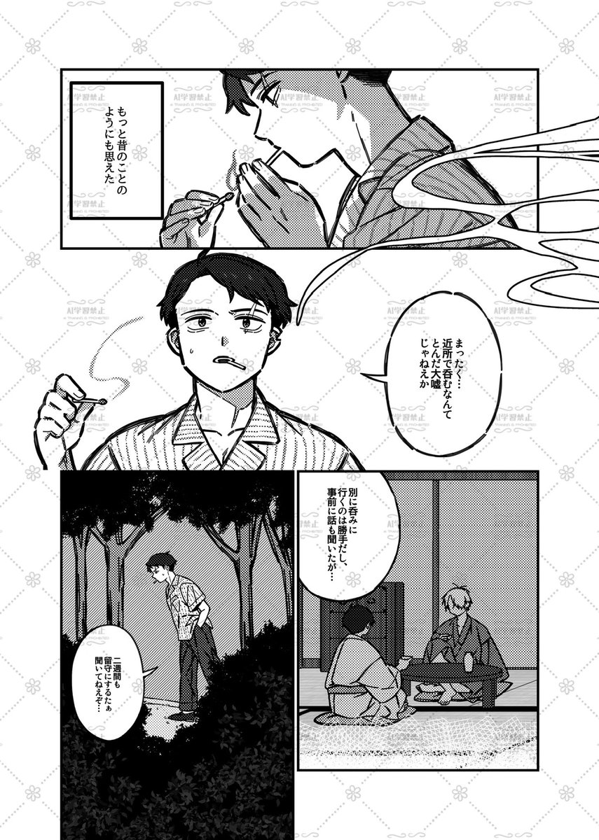 0315水キの居る喫茶店 父水🥄 クロ子さん(@kuroko_6_1)と水キの居る 喫茶店で合作させていただきました」かもずの漫画