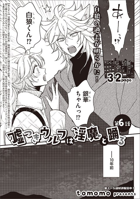 📢お知らせ📢4/20配信のBOY’Sピアス5月号に『噓つきウルフは淫.. | tomomo🐶 さんのマンガ | ツイコミ(仮)