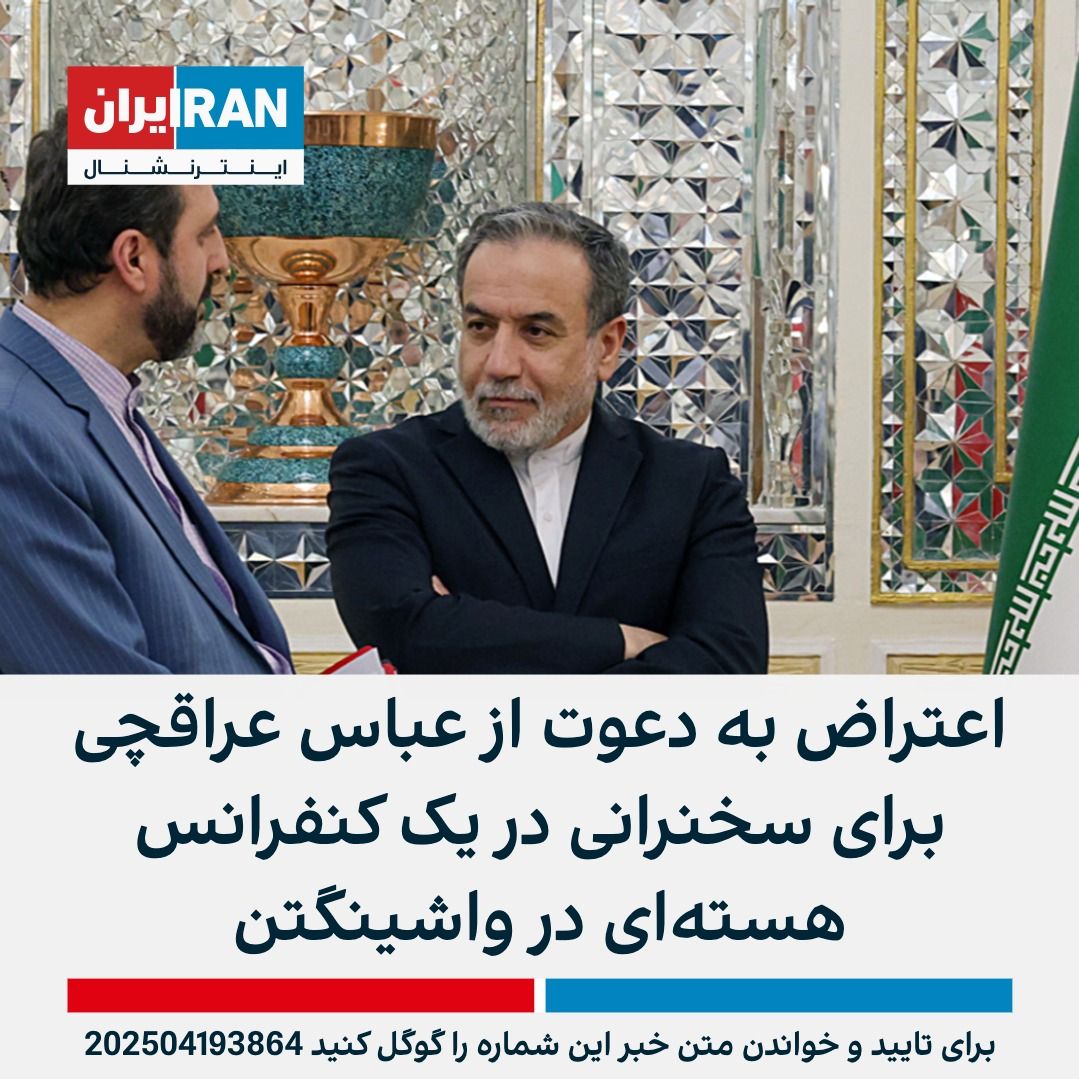 Iranian FM Abbas Araghchi to Keynote Carnegie Nuclear Conference Amid ...