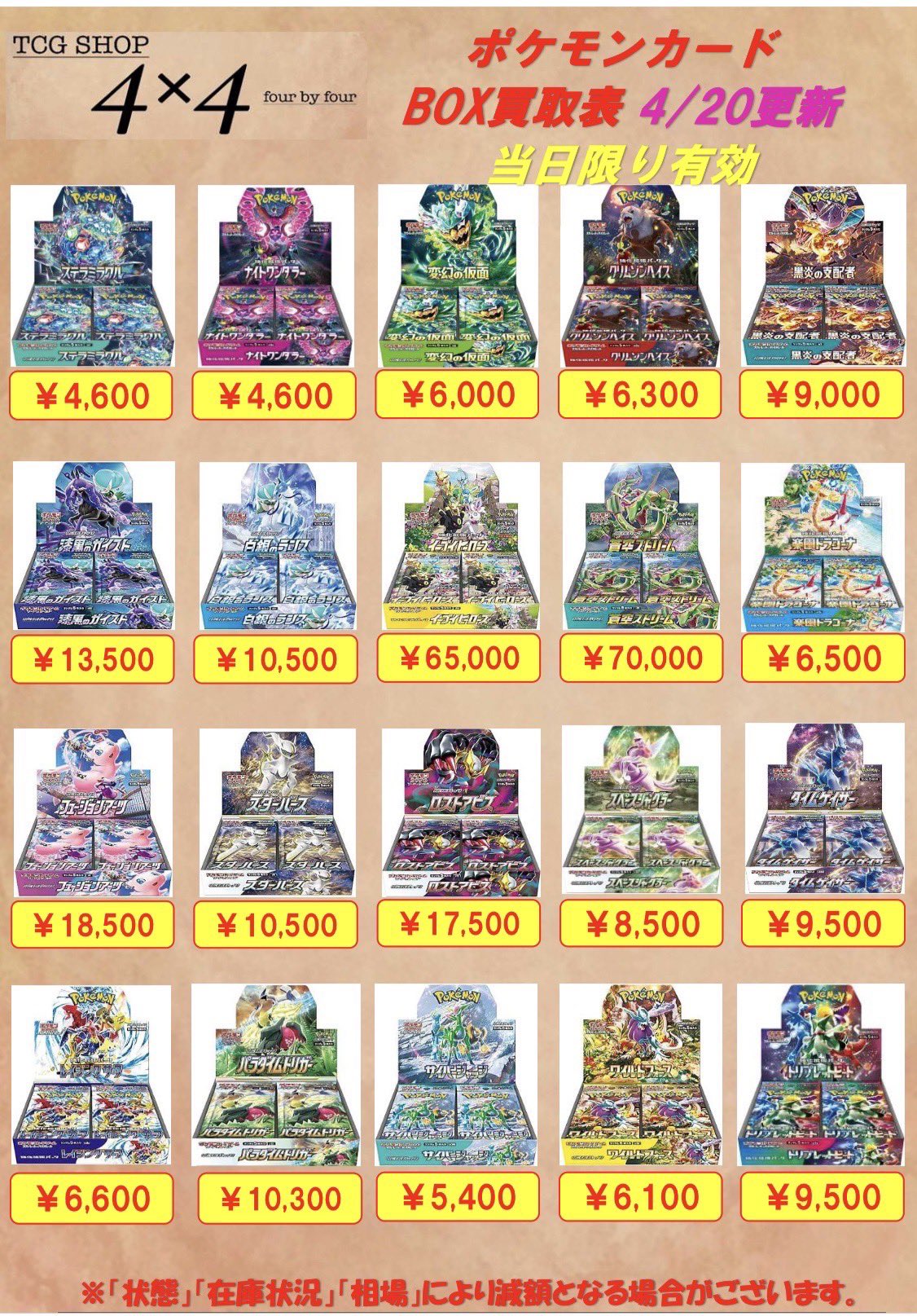 TCG SHOP 4×4(four by four)フォーバイフォー on X: TCG SHOP 4×4(four by four)フォーバイフォー on X: