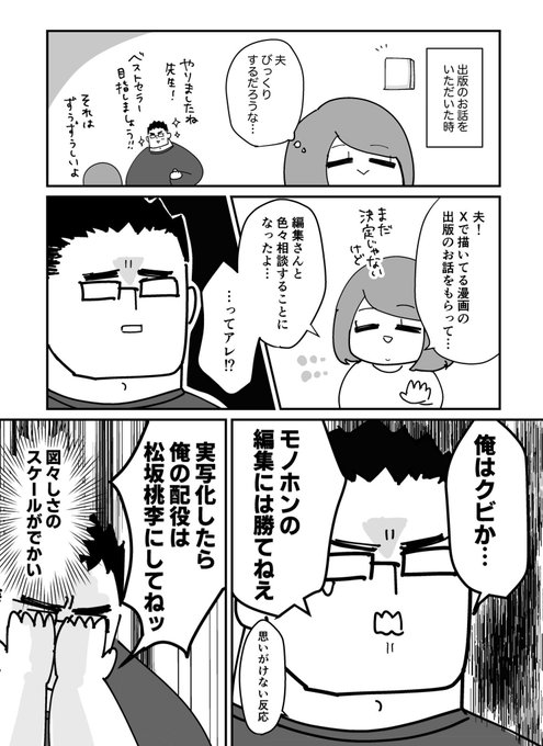 出版のお話をいただいた時の夫 | AK壱乃 ︎12/21CC東京 南1D38b さんのマンガ | ツイコミ(仮)