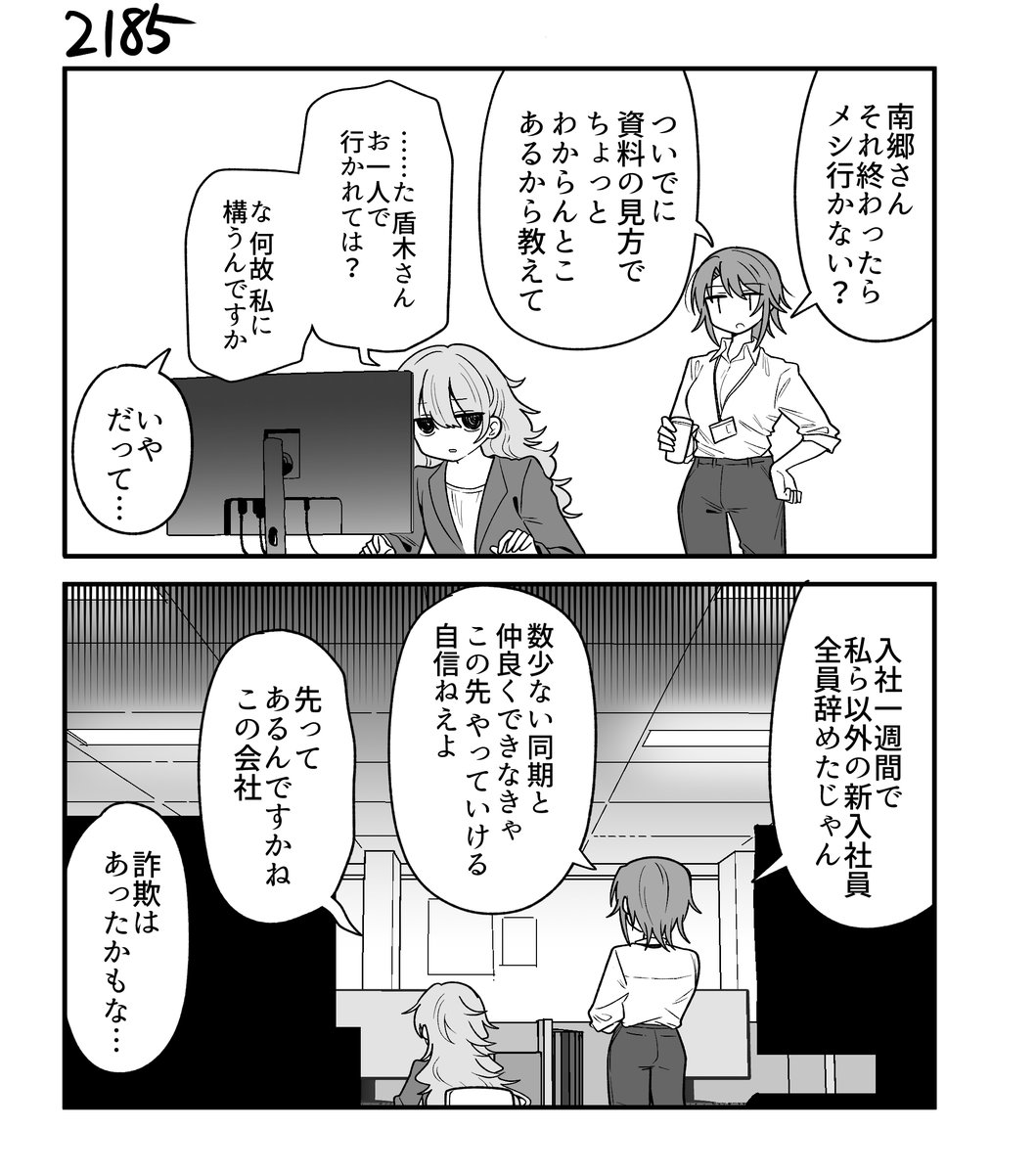 「創作2コマ漫画 その2182 」なをををををを🍚🐿C106日曜南b-07aの漫画