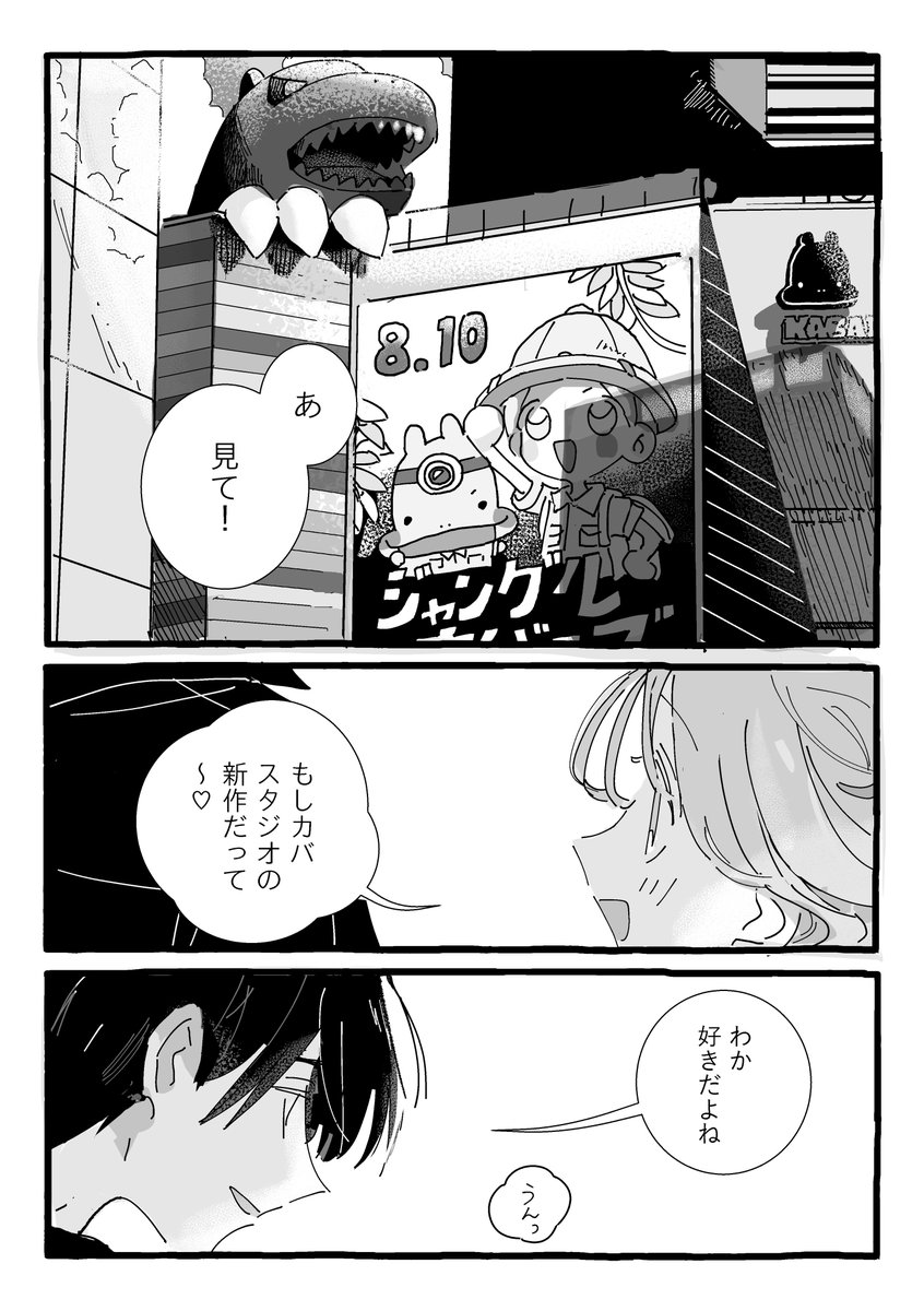 3/5) 」もしカバの漫画