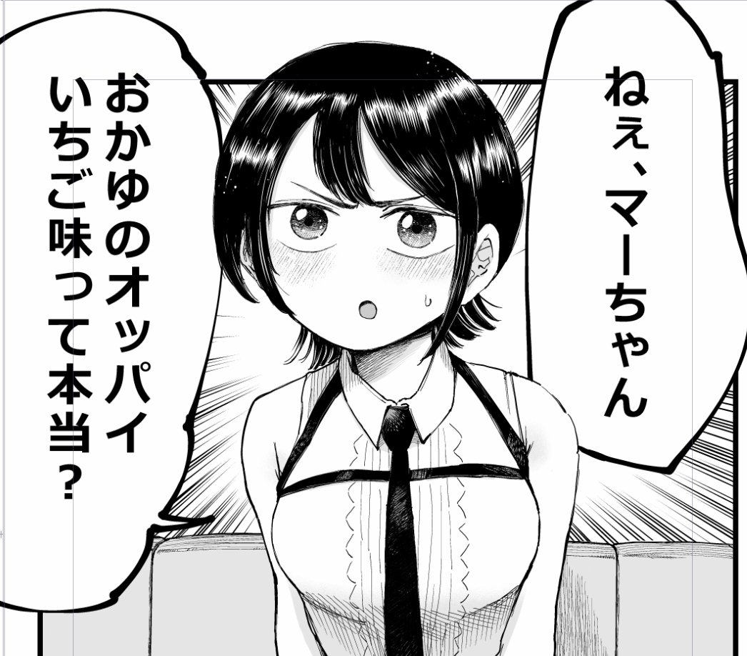 大野すぐる＠C105！ f－48a！「不良いちご」！！12月30日（月）！！！(東7！！@oonosuguru2komeの漫画作品一覧(人気順)