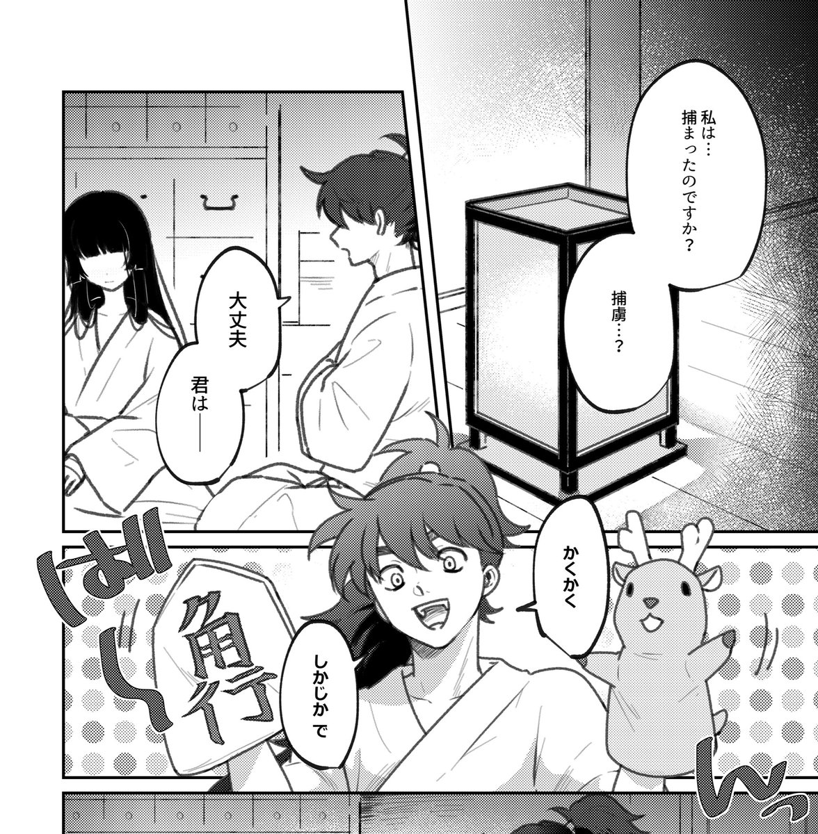 「#RKRNプラス 突然重い空気を切り裂くドイハンスケ🦌 」てい ︎5/3超忍 あ30aの漫画