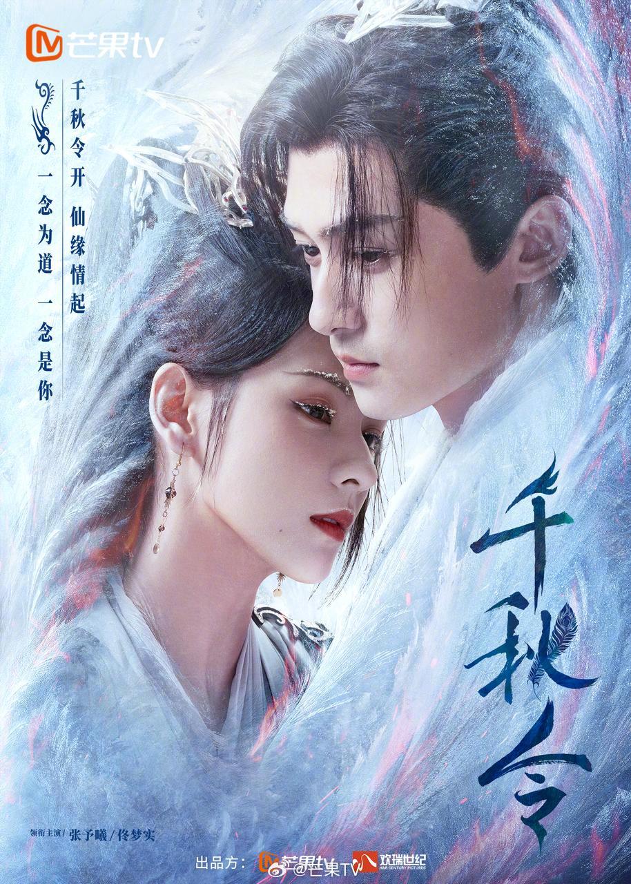 Zhang Meng Drama Meng Zi Yi And Zhang Ling He The Leads For Tencent's