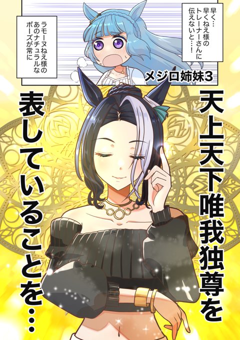 再掲その① ラモーヌなら虚式紫も撃てる！ | 鳴海ユキC106土西2き18ab さんのマンガ | ツイコミ(仮)