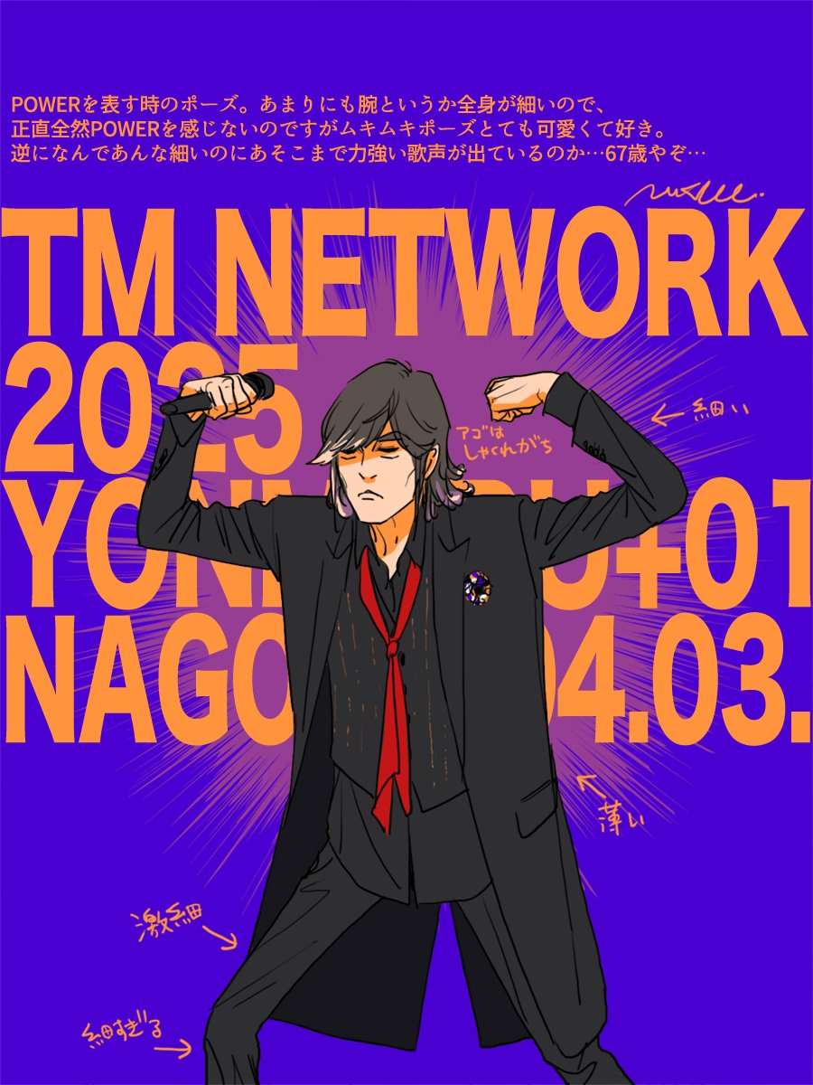 めもれぽ2025 】名古屋二日目! 」糠床の漫画