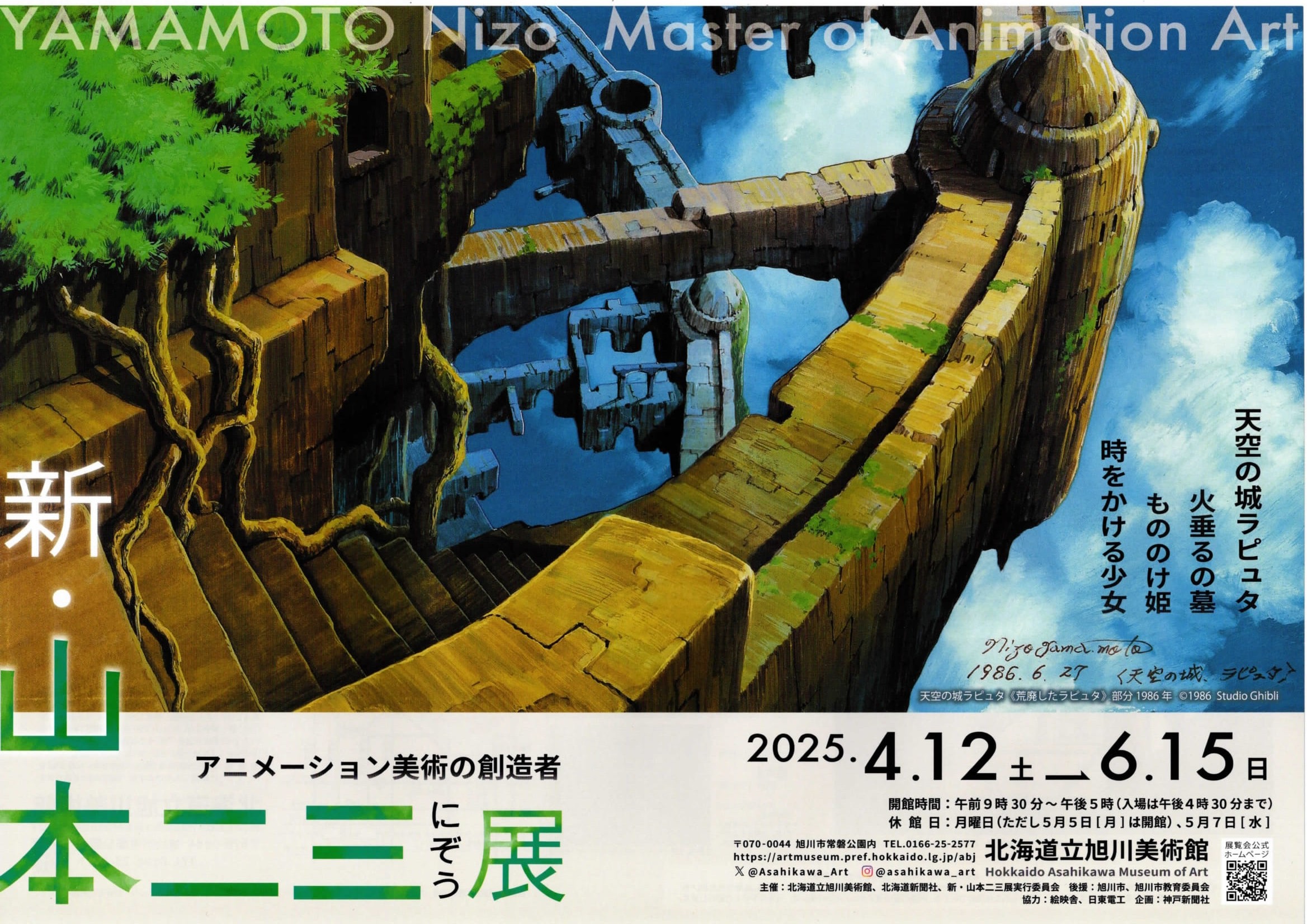 山本二三美術館 on X: 山本二三美術館 on X: