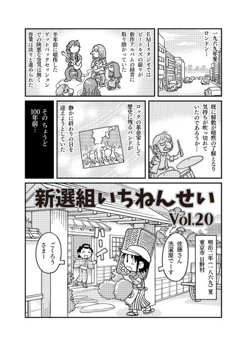 「新選組いちねんせい」Vol.20【最終話】 (P1~P3)【1/2】(.. | ComicJUMBLE さんのマンガ | ツイコミ(仮)