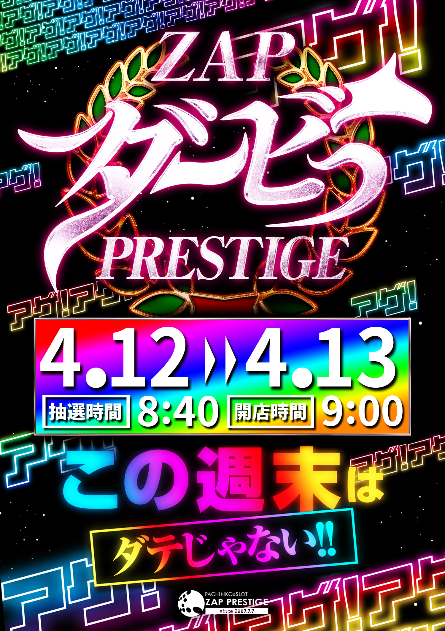 ZAP PRESTIGE (ザップ プレステージ) (@ZAP_prestige777) / X ZAP PRESTIGE (ザップ プレステージ) (@ZAP_prestige777) / X
