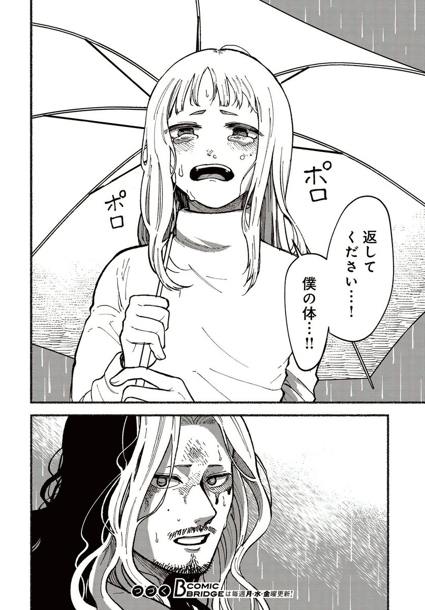 COMIC BRIDGE(コミックブリッジ)編集部の漫画