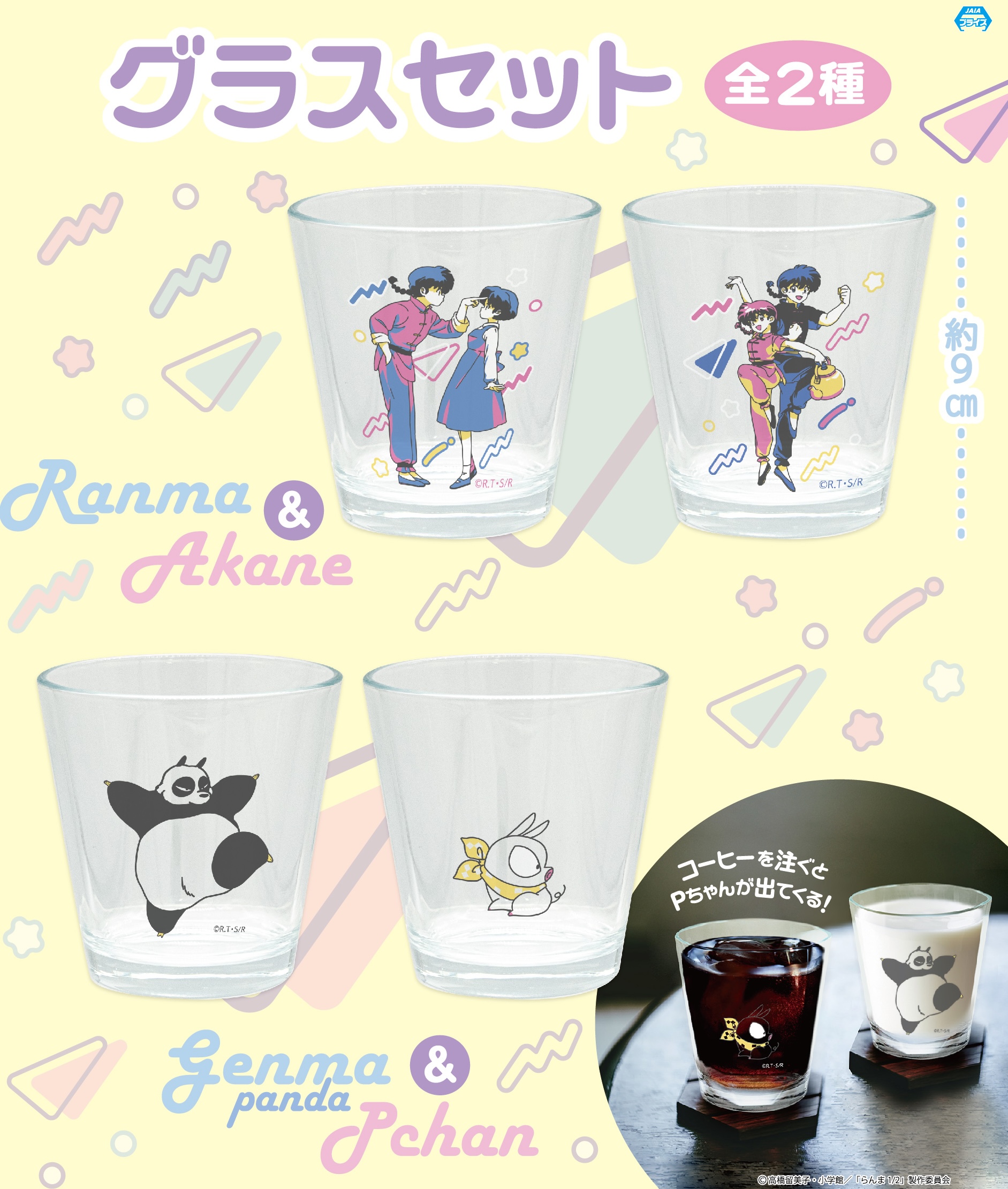 らんま1/2推しグッズ情報 on X: らんま1/2推しグッズ情報 on X: