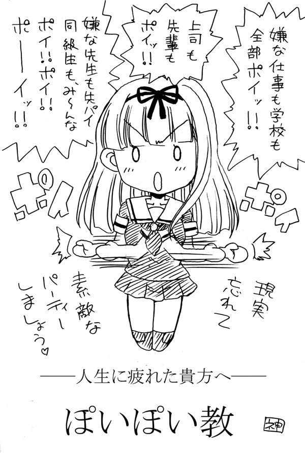 「4月なんで、ぽいぽい教の宣伝しときますね 」🌸神原みずき🌸C105 1日目12/29 東ア13a「つちねこ」なれなれ本新刊🌟の漫画