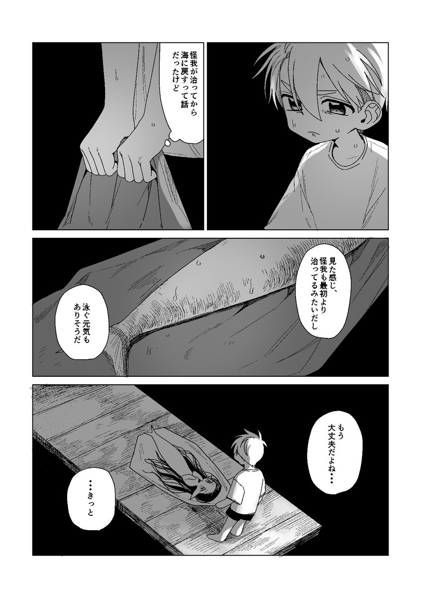 人魚観察日記」9話 1/2 」ISHIDA UMIの漫画
