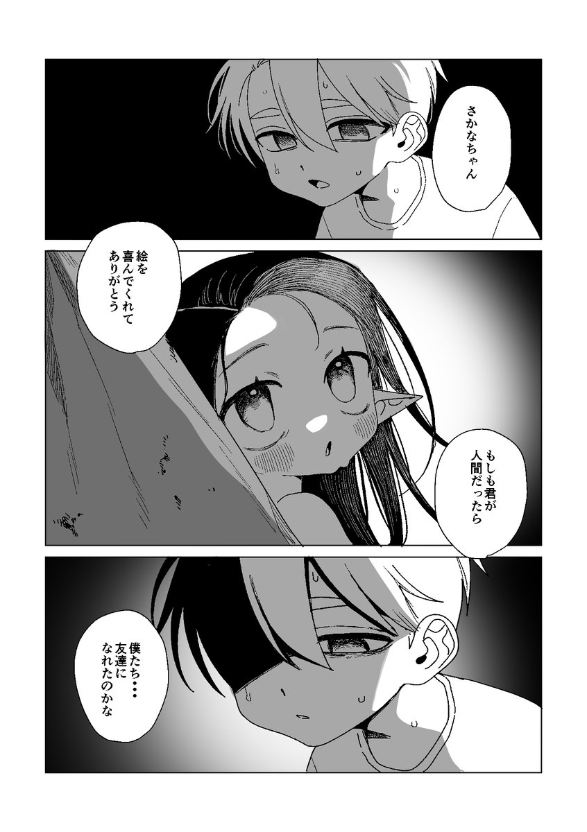 「2/2 」ISHIDA UMIの漫画