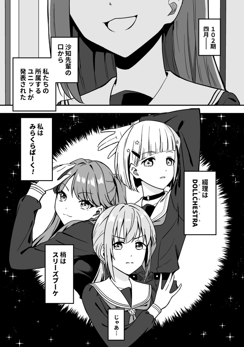 僕ラブ45 新刊】 A5/26p 『PRISM RISM』 102期生が一年生時の大賀美沙知について調べるお話で」テラ'の漫画