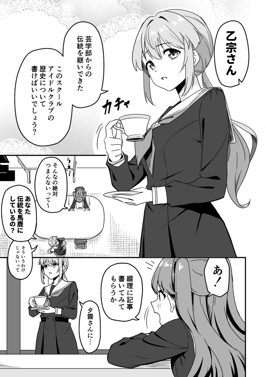 僕ラブ45 新刊】 A5/26p 『PRISM RISM』 102期生が一年生時の大賀美沙知について調べるお話で」テラ'の漫画