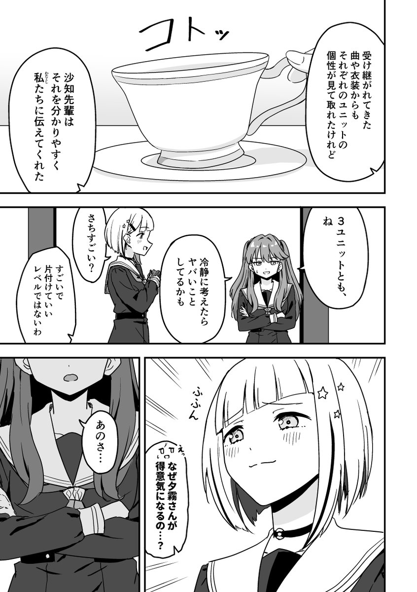 僕ラブ45 新刊】 A5/26p 『PRISM RISM』 102期生が一年生時の大賀美沙知について調べるお話で」テラ'の漫画